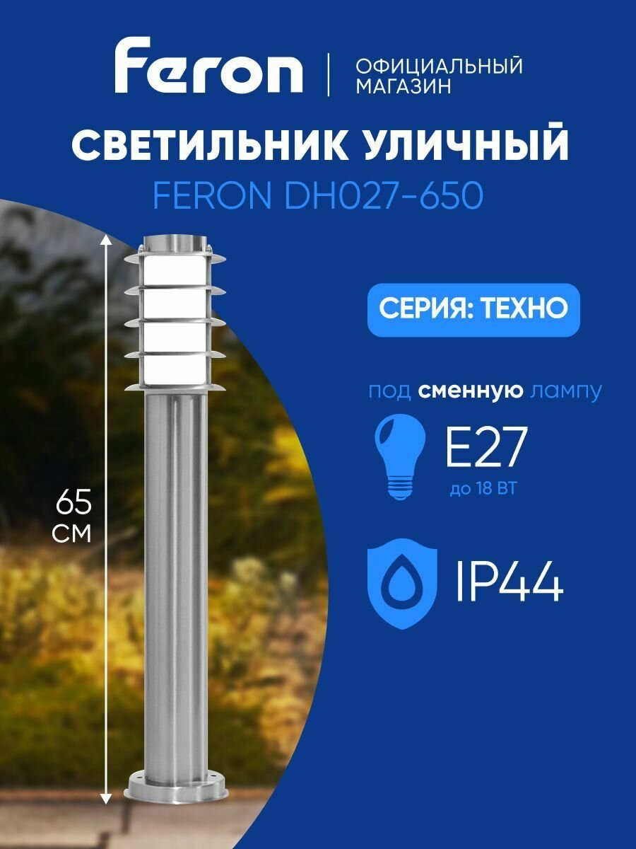 Светильник уличный напольный E27, садово-парковый, IP44, Feron DH027-650 Техно 11816, серебро