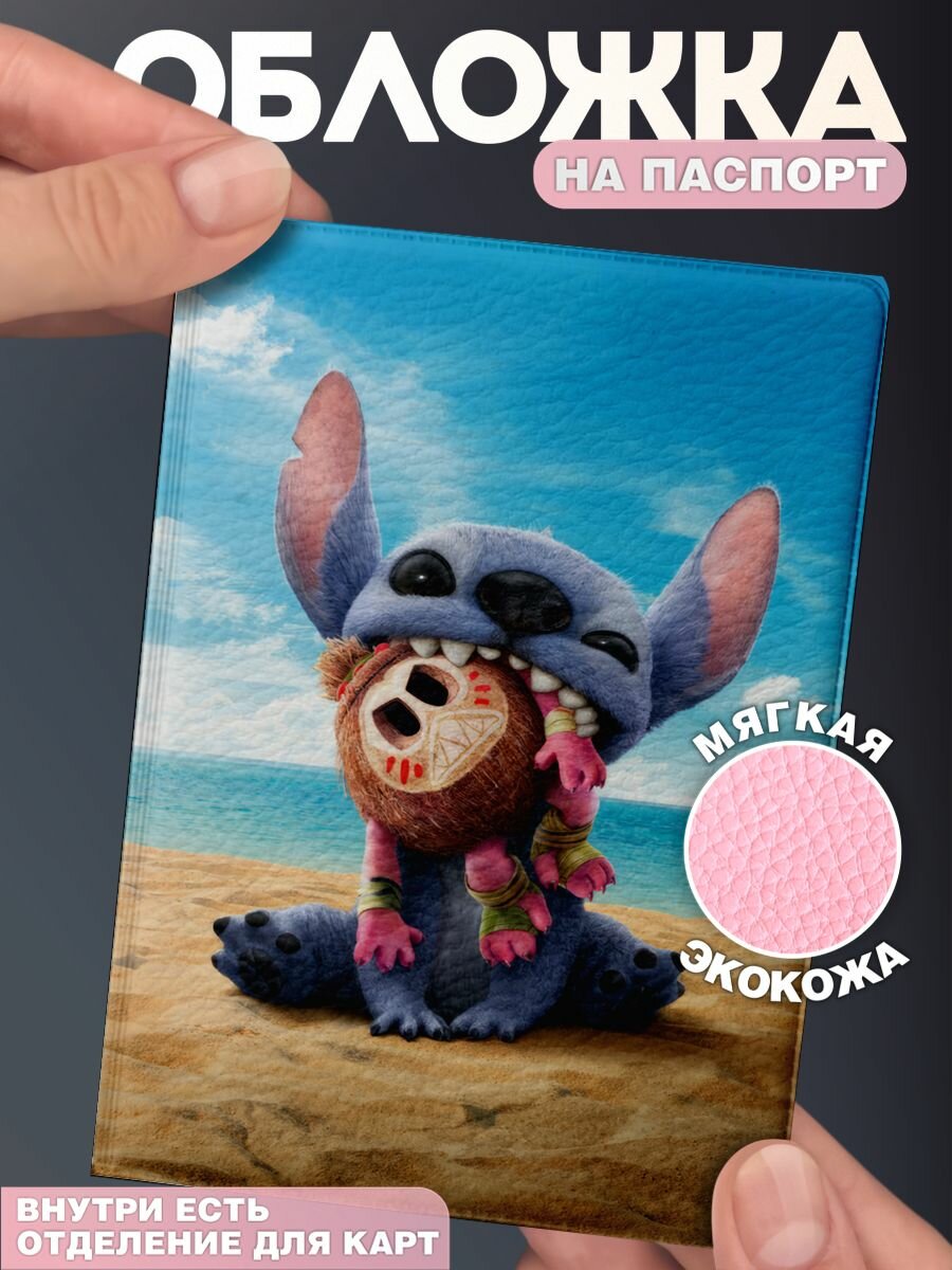 Обложка для паспорта