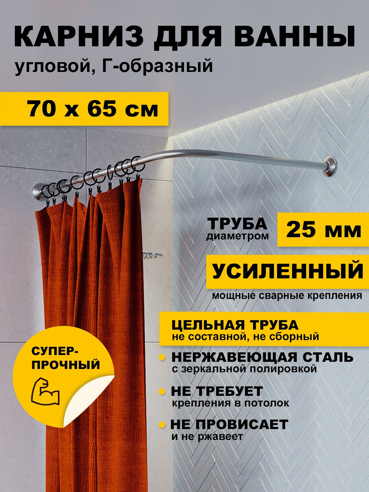 Карниз для ванной 70х65 см Г образный (труба 25 мм) усиленный, нержавеющая сталь (штанга для поддона душевой, карниз из нержавейки для душа)