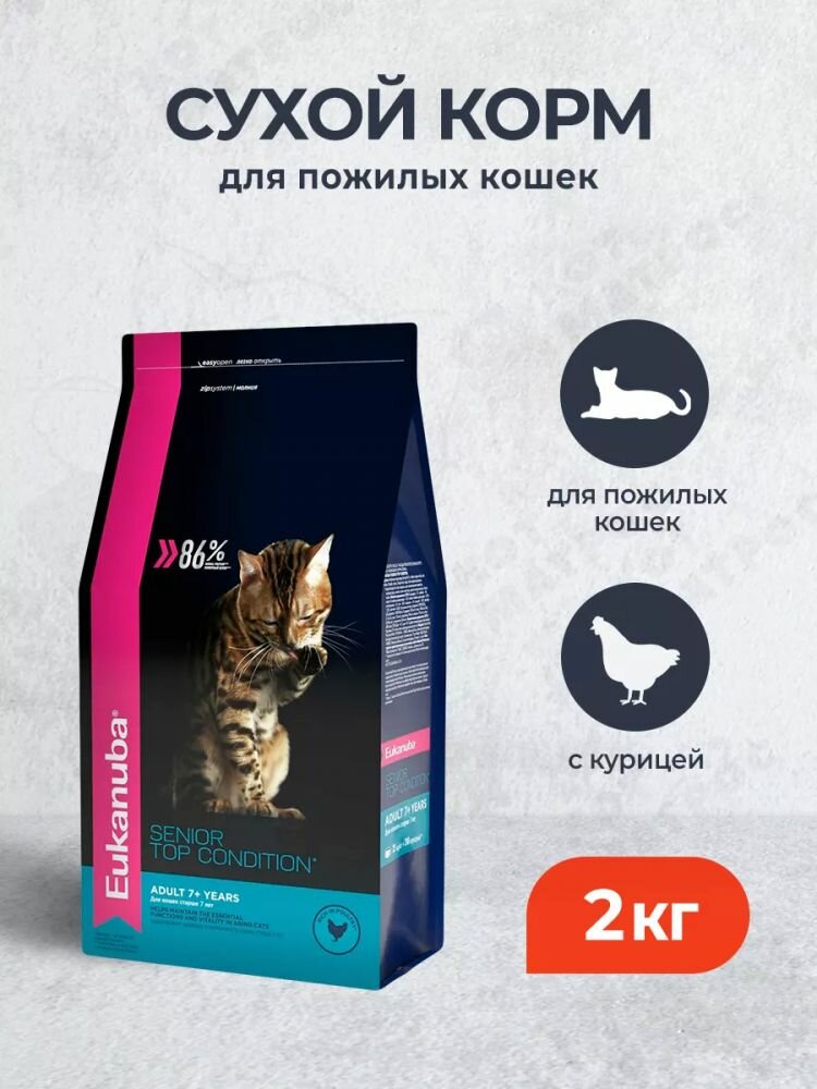 Сухой корм Eukanuba "Adult Top Condition 7+" для пожилых кошек от 7 лет c курицей, 2 кг