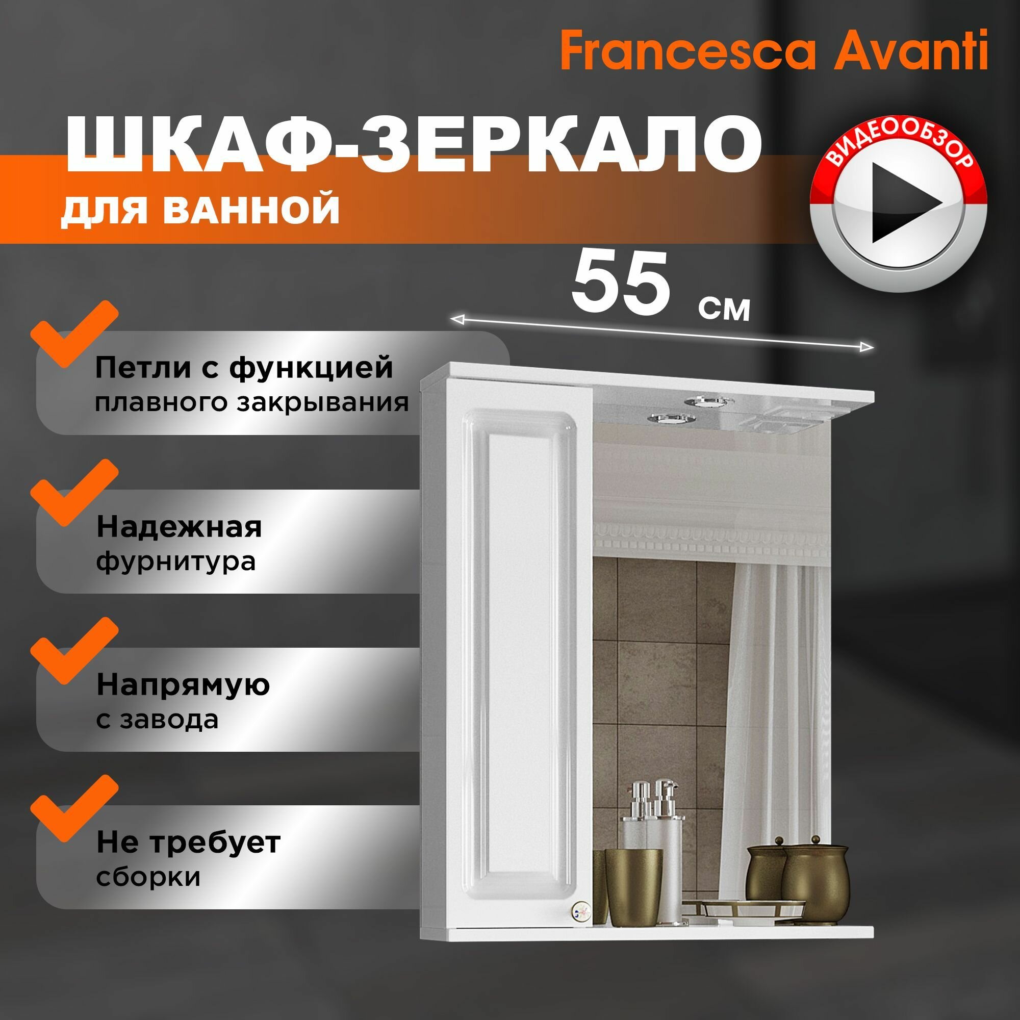 Зеркало шкаф для ванной Империя 55 белый, левый