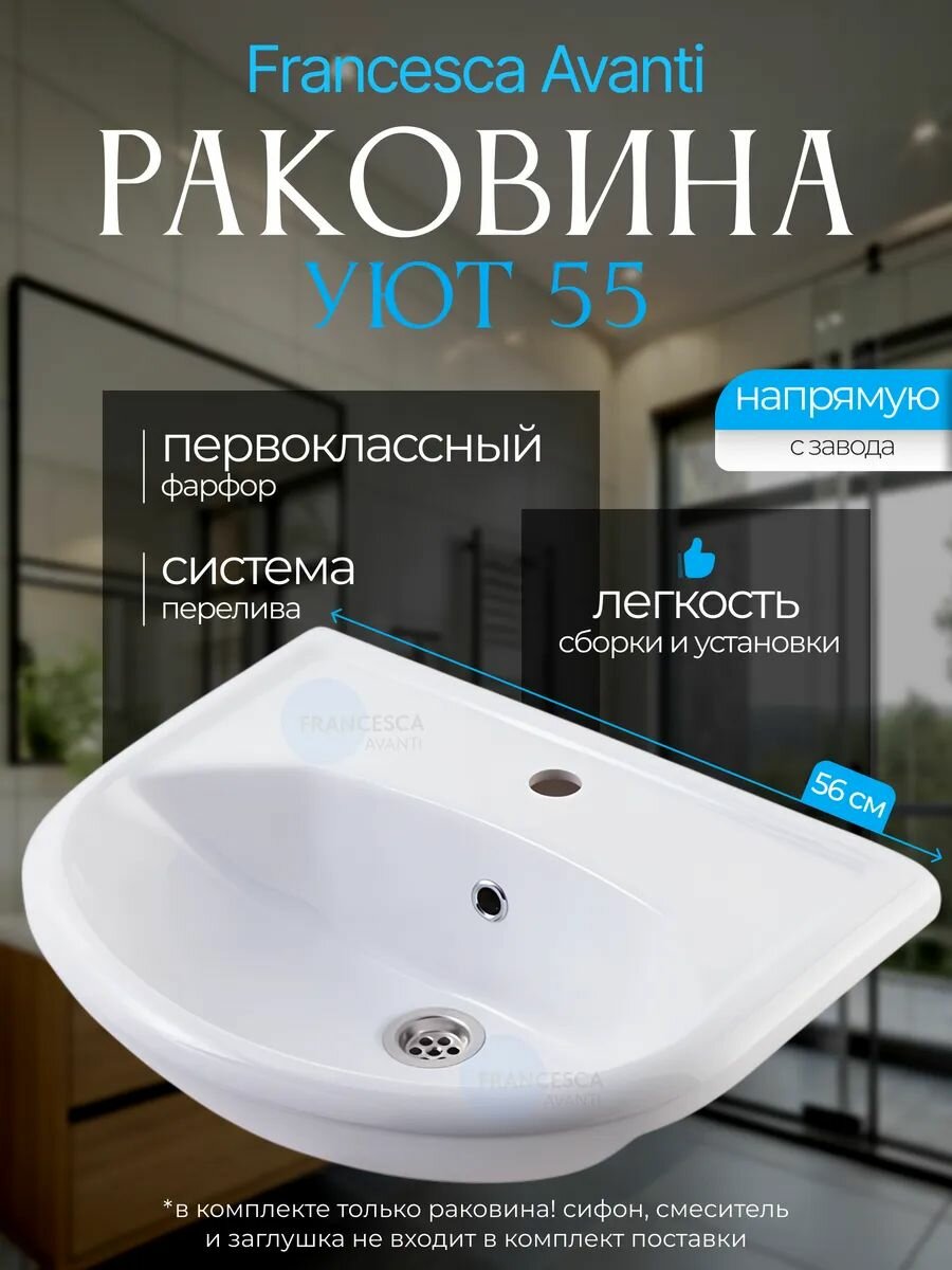 Раковина Уют 55 — фото 1