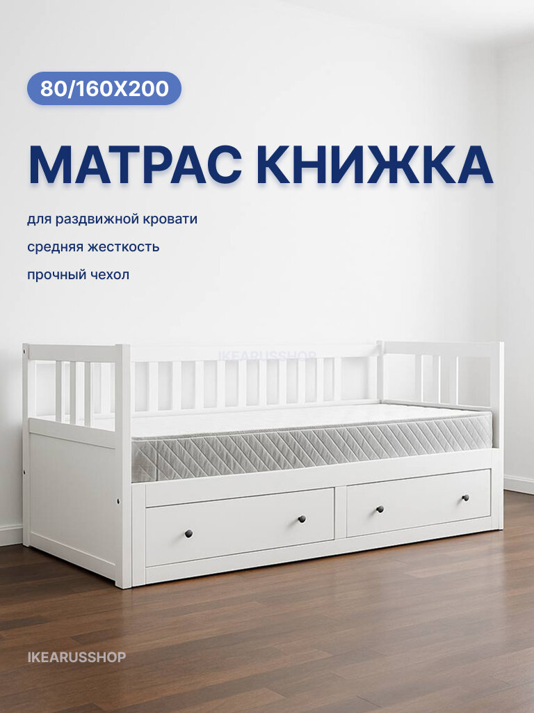 Матрас книжка для раздвижной кровати 160х200 ортопедический
