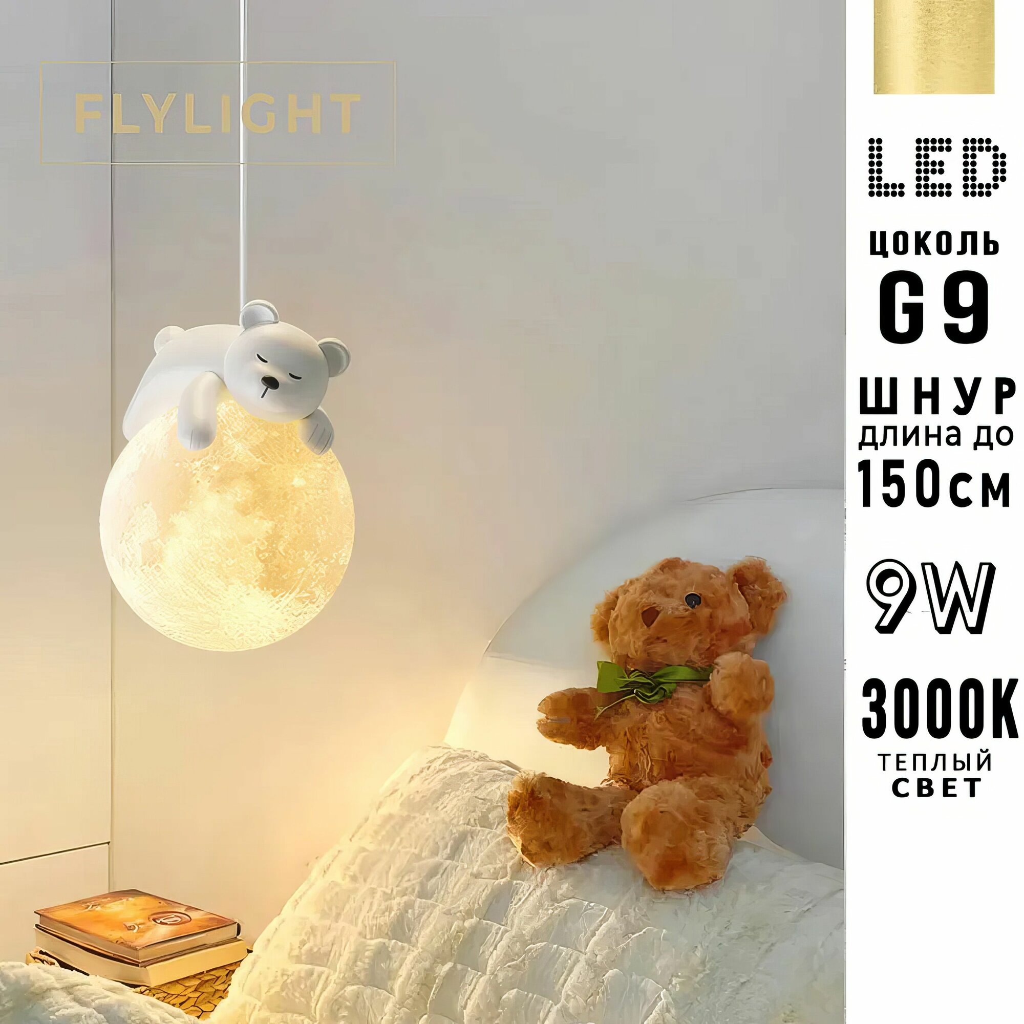 Cветильник детский подвесной под лампу FLYLIGHT