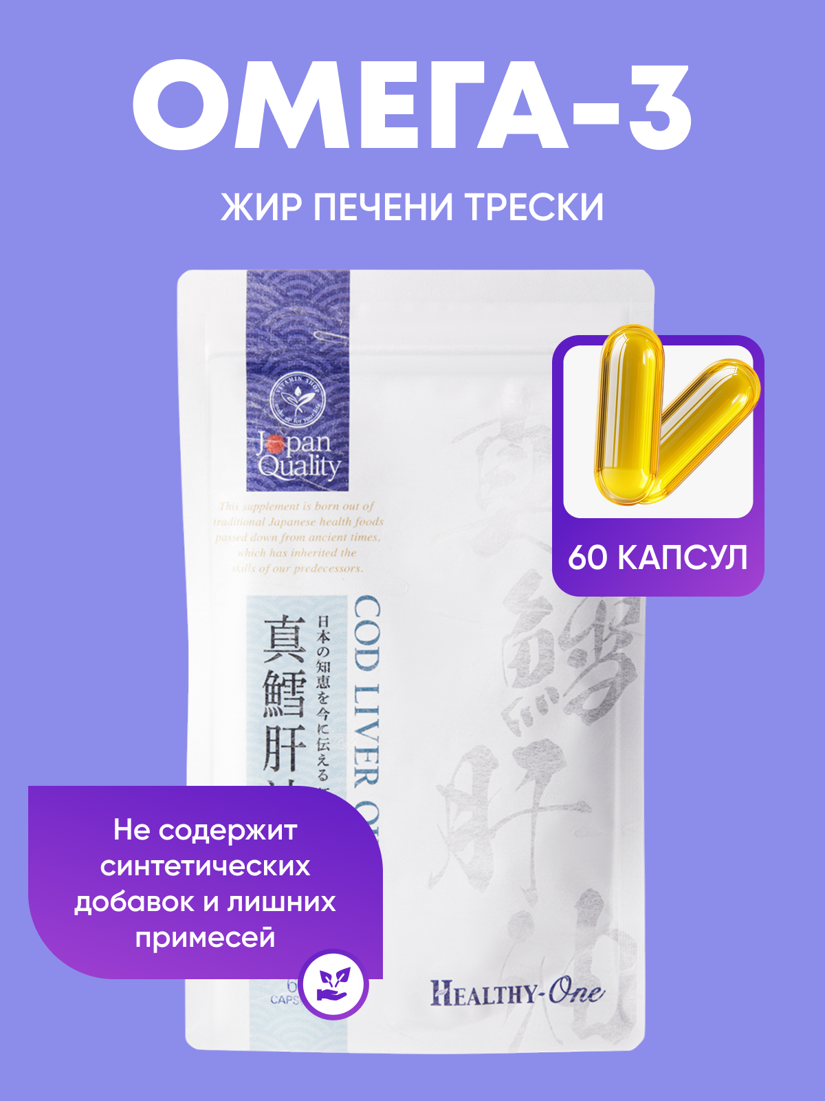 БАД Омега-3 Daigo для сосудов и сердца, поддержка иммунитета, 60 капсул