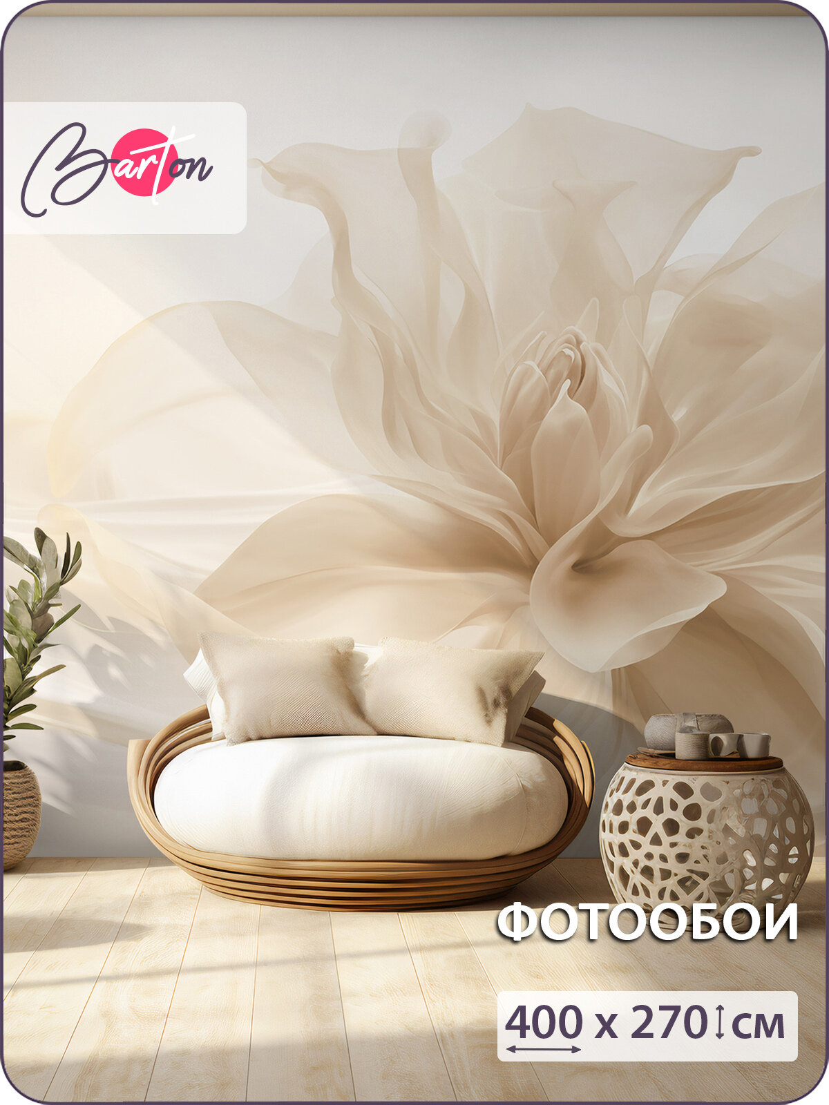 Фотообои на стену флизелиновые 3d Цветы Шелк 400х270 см Bartonwall F099_B
