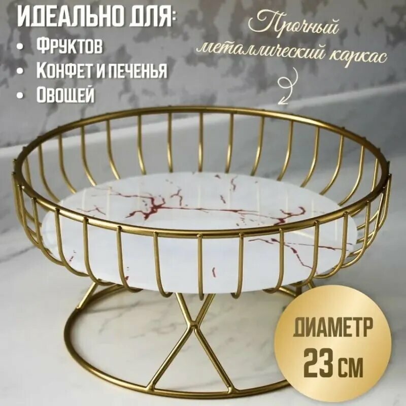 Фруктовница, диаметр 23 см, 1 шт