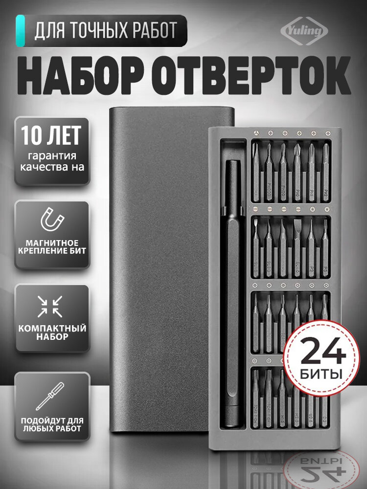 Набор маленьких отверток для точных работ/ Комплект из 25 предметов в одном кейсе набор отверток мини отвертки отвертки для точных работ