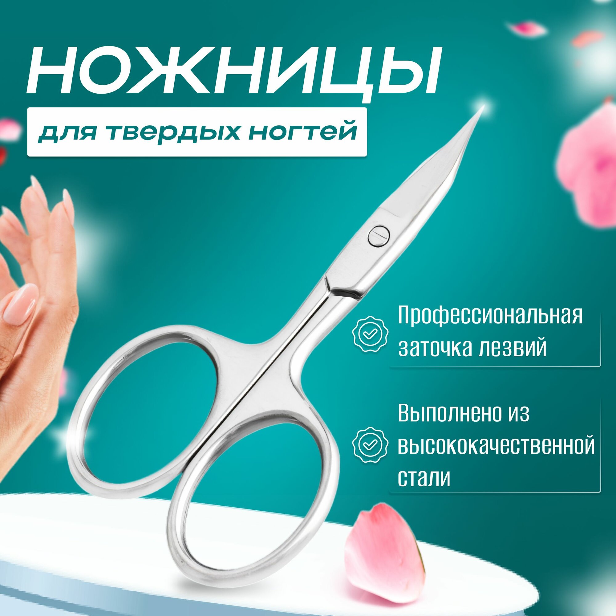Ножницы для ногтей, by TM