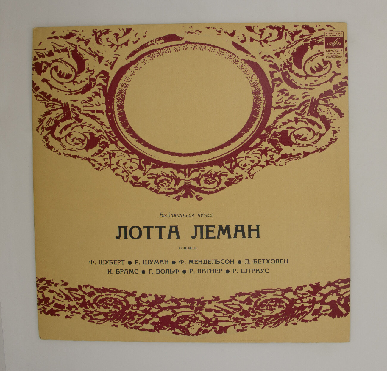 Виниловая пластинка Lotte Lehmann - Лотта Леман, 1xLP, NM