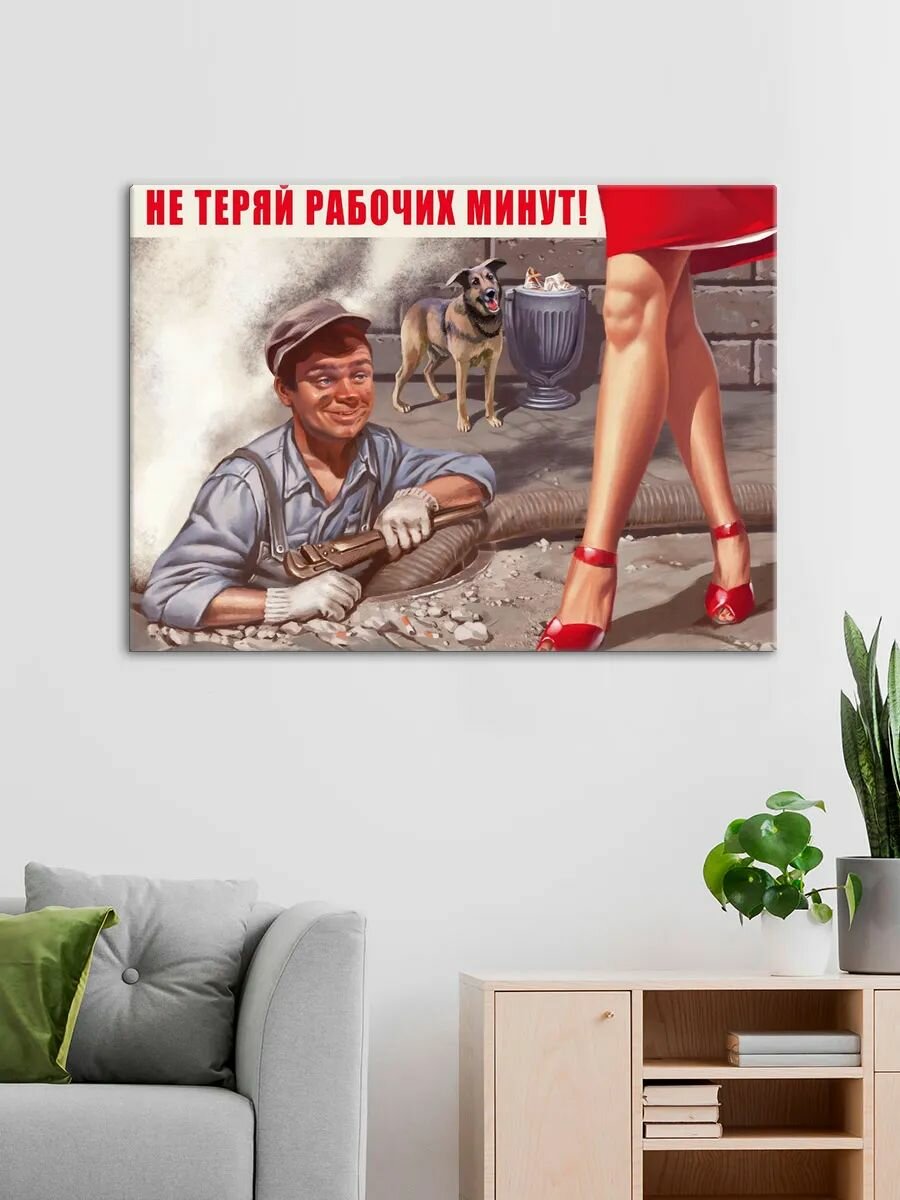 Картина на стену "Советские плакаты про работу ", 70х50 см