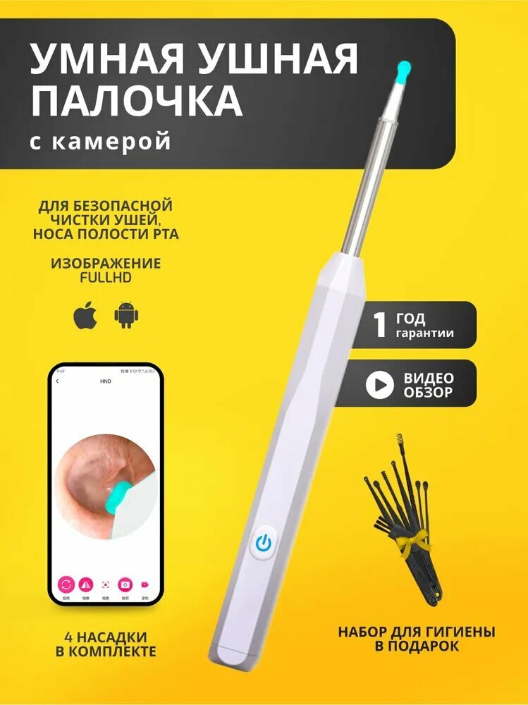 Умная ушная палочка с камерой, отоскоп для чистки ушей и носа с подсветкой и набором силиконовых насадок Roma