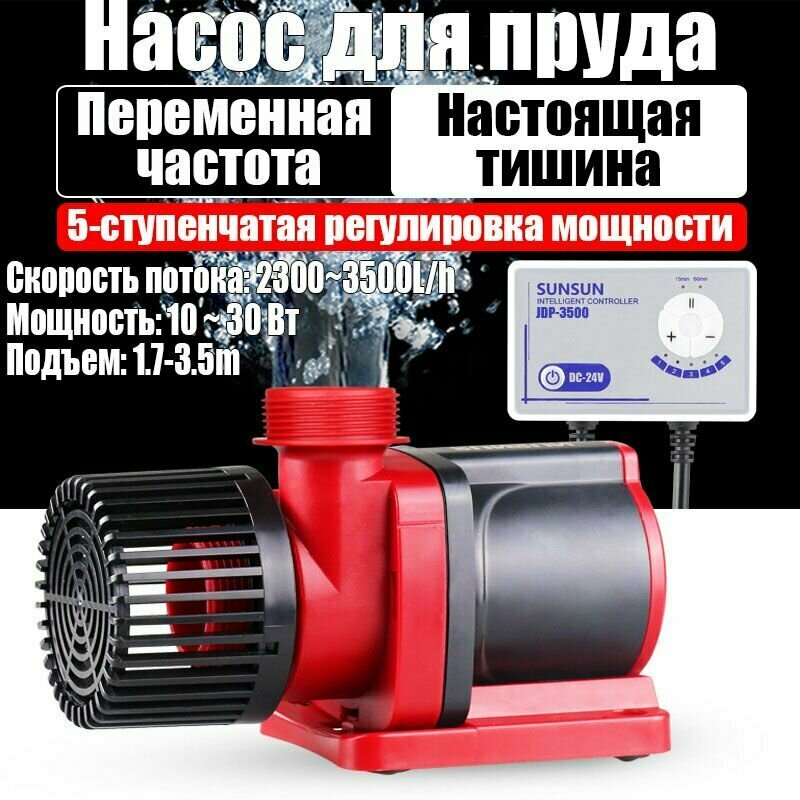 Инверторные насосы для прудов, аквариумов JDP-6000