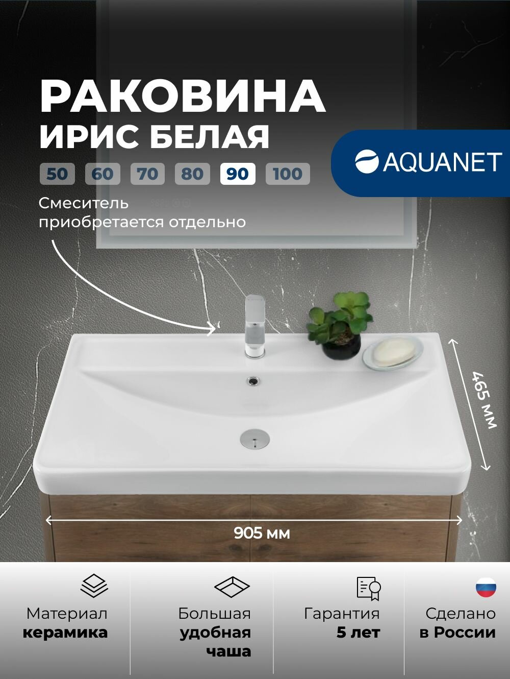 Раковина для ванной накладная Aquanet Ирис 90 см, белая, прямоугольная, современная