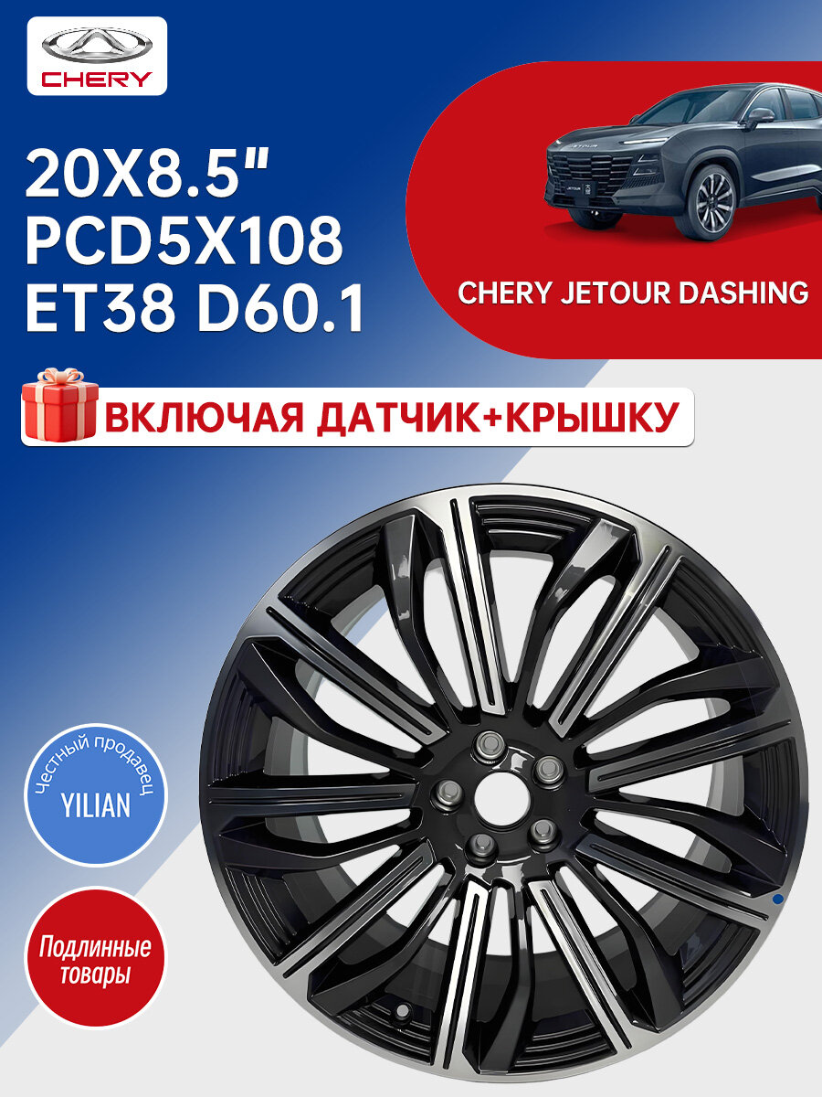 CHERY Колесный диск Литой 20x8.5" PCD5х108 ET38 D60.1