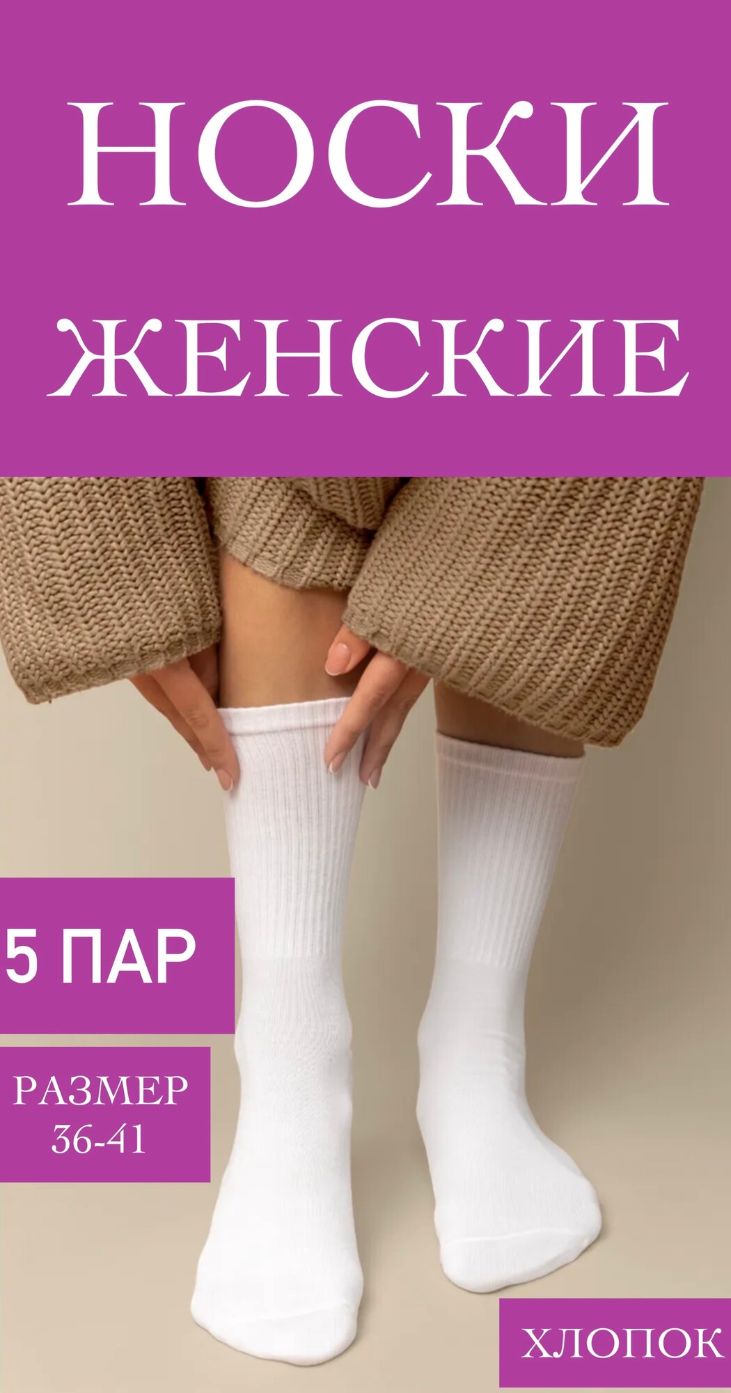 Носки , комплект