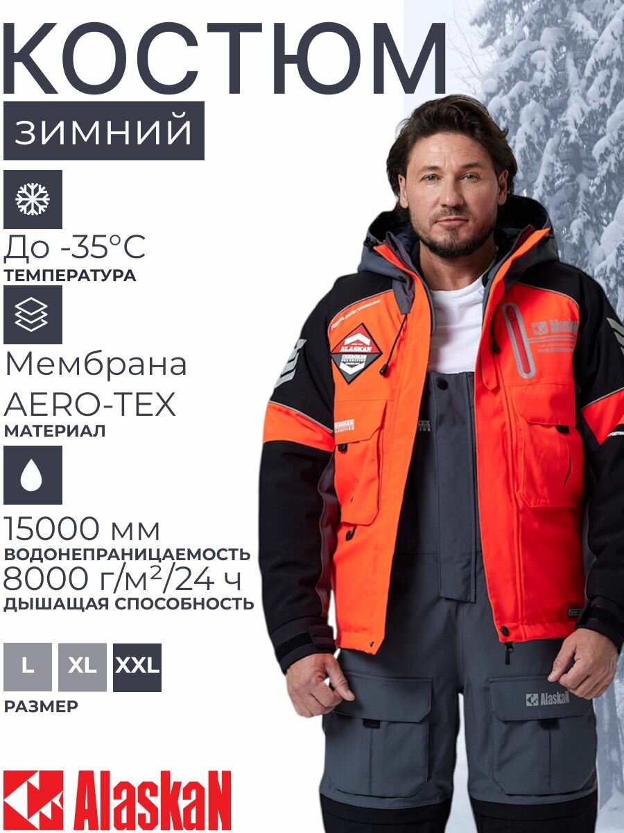 Костюм зимний Alaskan Cherokee Sea Edition XXL красный/серый/черный