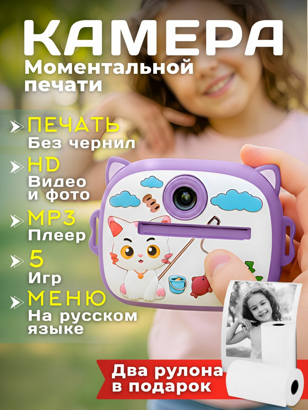 Фотоаппарат детский моментальной печати с термобумагой / Фотоаппарат детский мгновенной печати