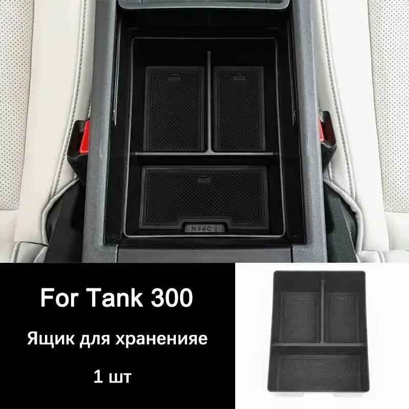 KNOW EASY-Подлокотник GWM Tank 300 Hi4-T, перегородка для хранения вещей, модифицированная центральная консоль автомобиля, аксессуары для модернизации салона