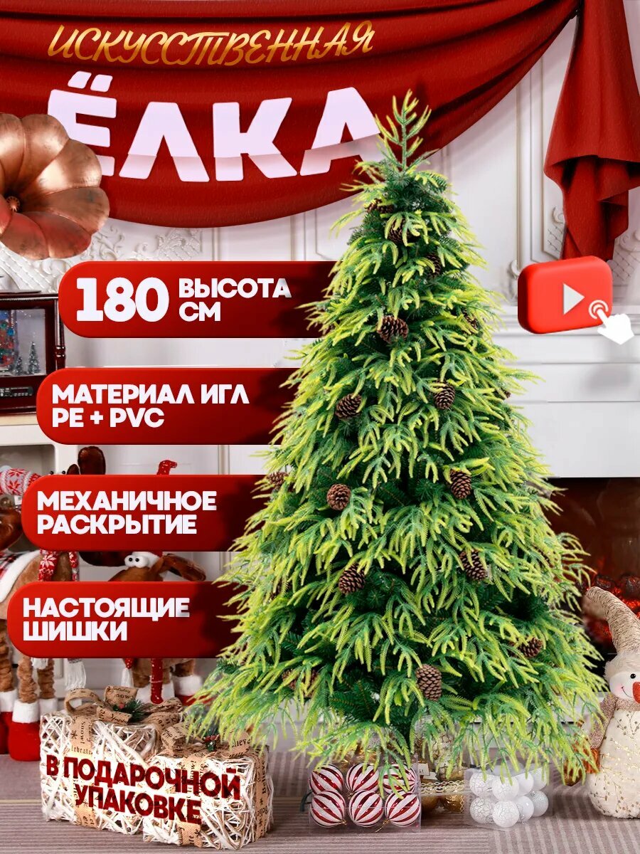 Новогодняя елка искусственная 180 см с настоящими шишками, ПВХ + Литая