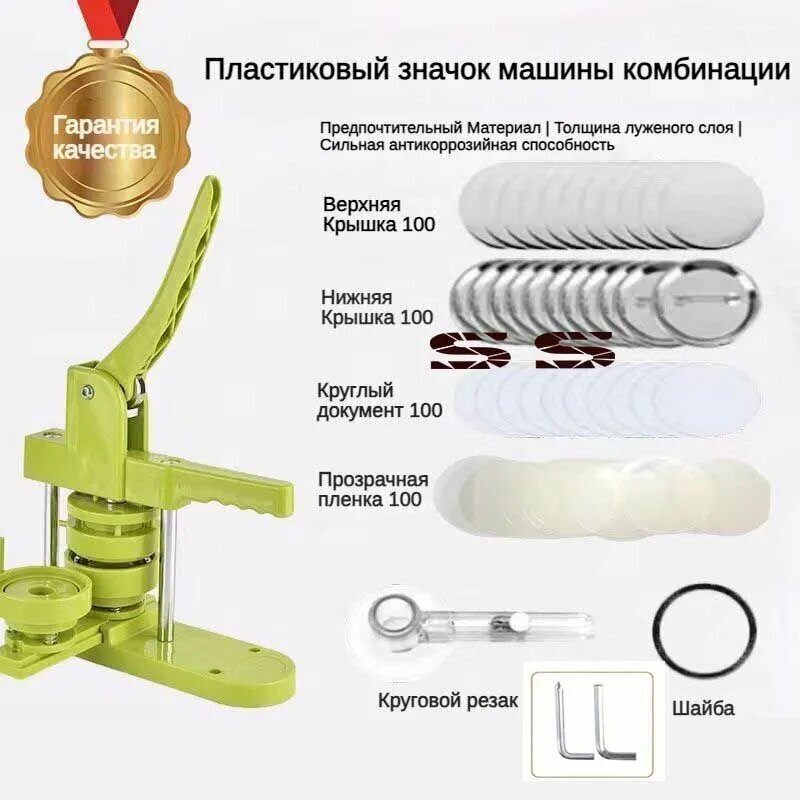 KNOW EASY-Аппарат для изготовления значков,37mm + 100 шт заготовок для значков