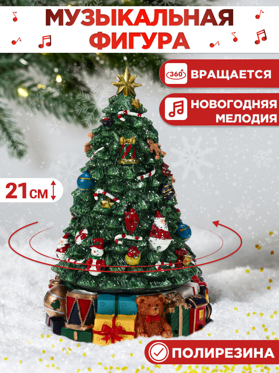 Статуэтка из полирезины "Елочка с подарками" механическая с музыкой15*14.5*21см НУ-7080