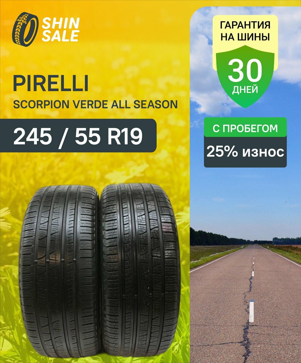 Летние шины Pirelli Scorpion Verde All Season 245/55 R19 20.0% износ T0144665
