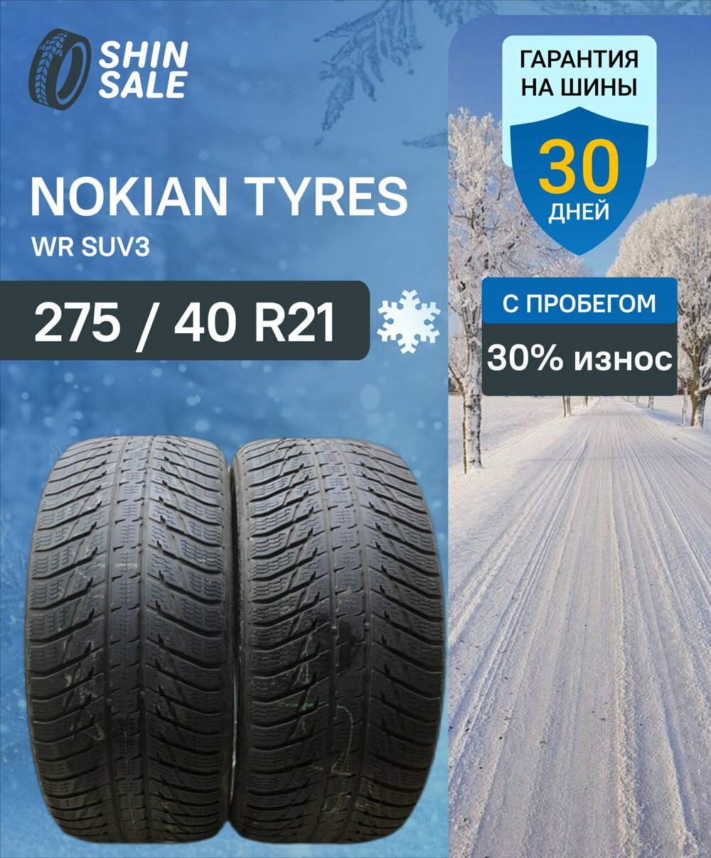 Зимние шины нешипованные Nokian Tyres WR SUV3 275/40 R21 30.0% износ T0105292
