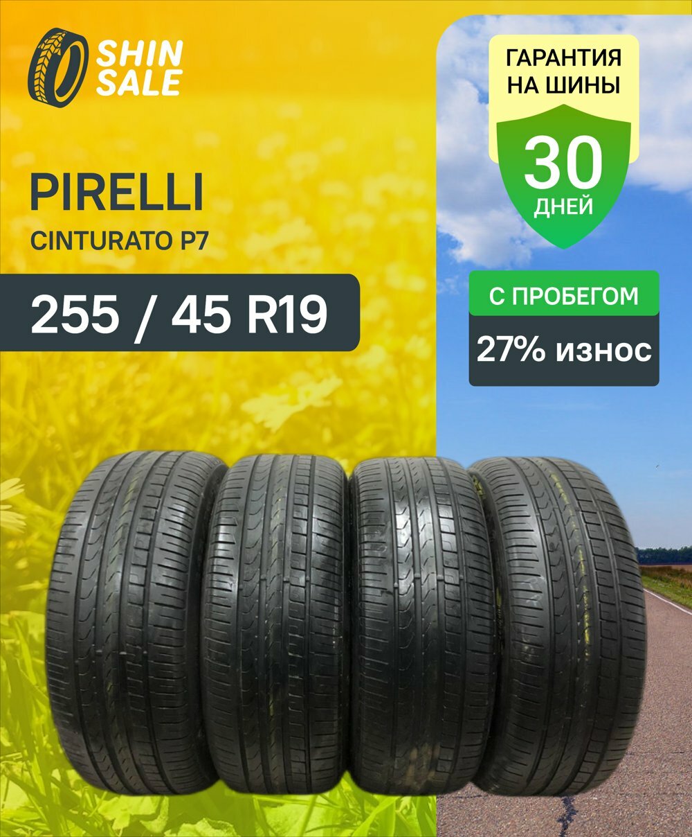 Летние БУ шины Pirelli Cinturato P7 255/45 R19 27.0% износ VIRT0003648