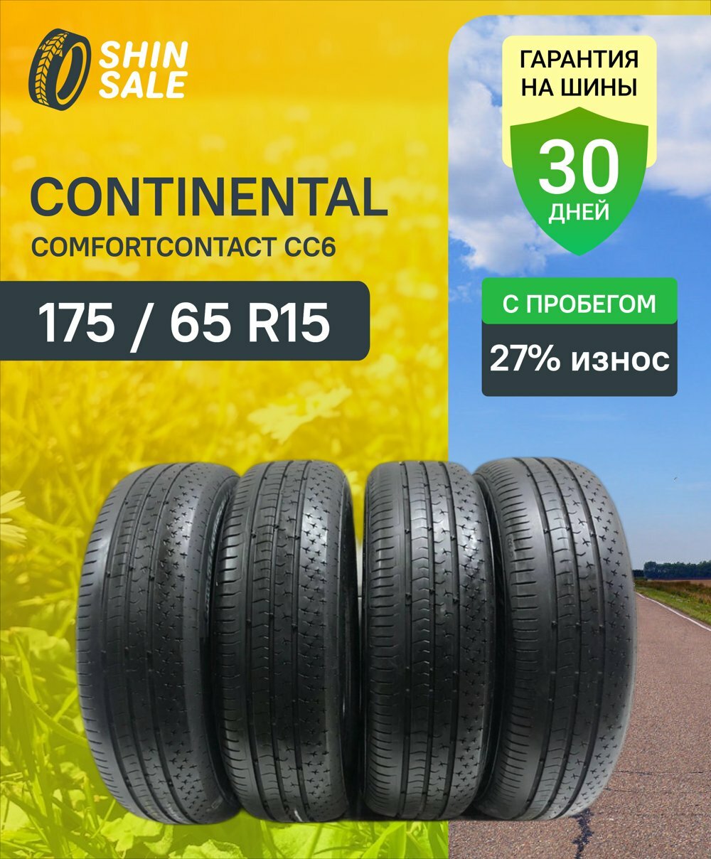 Летние БУ шины Continental ComfortContact CC6 175/65 R15 22.0% износ T0154166