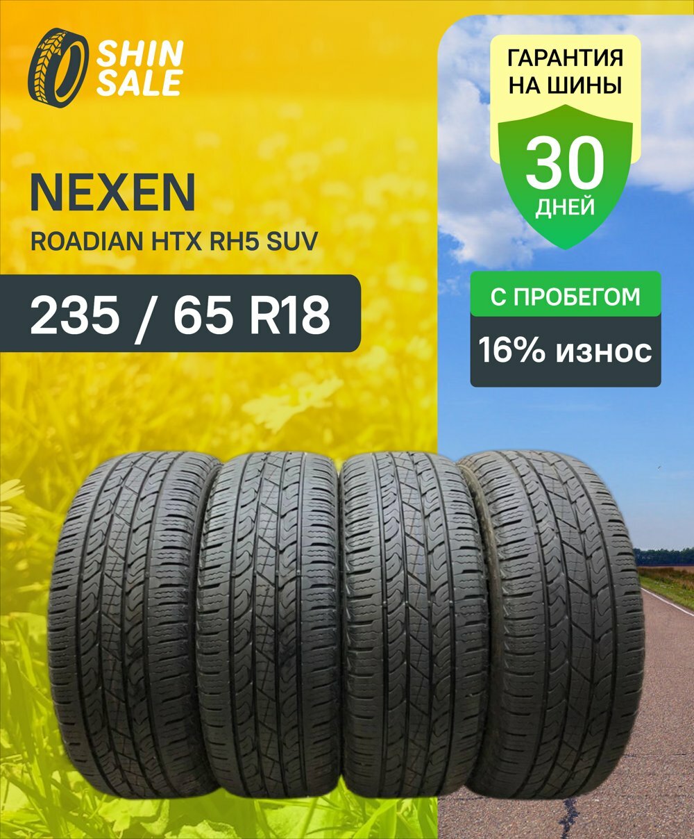 Летние БУ шины Nexen Roadian HTX RH5 SUV 235/65 R18 16.0% износ VIRT0012373