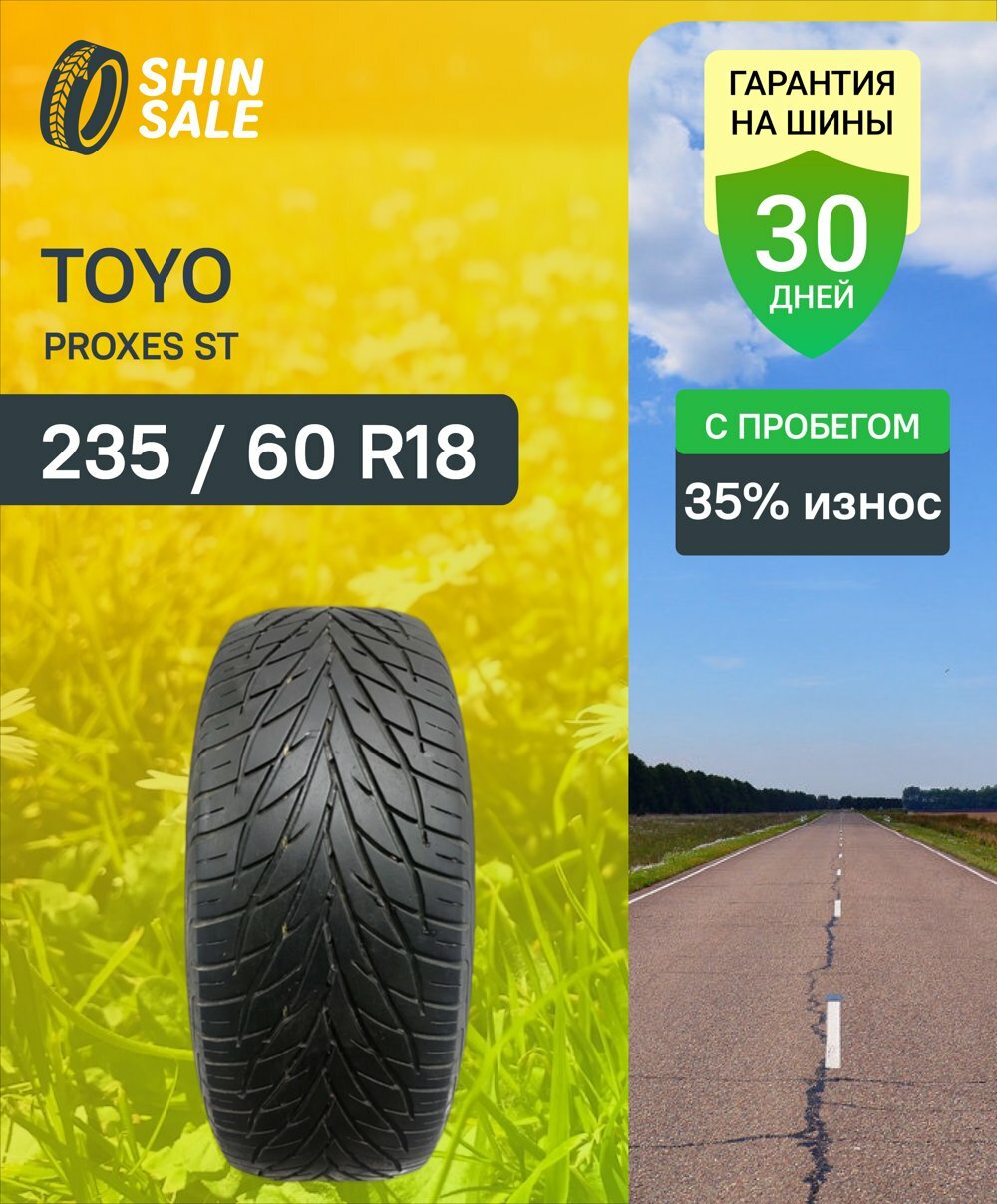 Летние шины Toyo Proxes ST 235/60 R18 30.0% износ T0152927