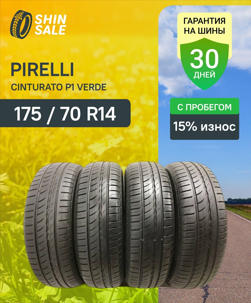 Летние БУ шины Pirelli Cinturato P1 Verde 175/70 R14 15.0% износ T0124330