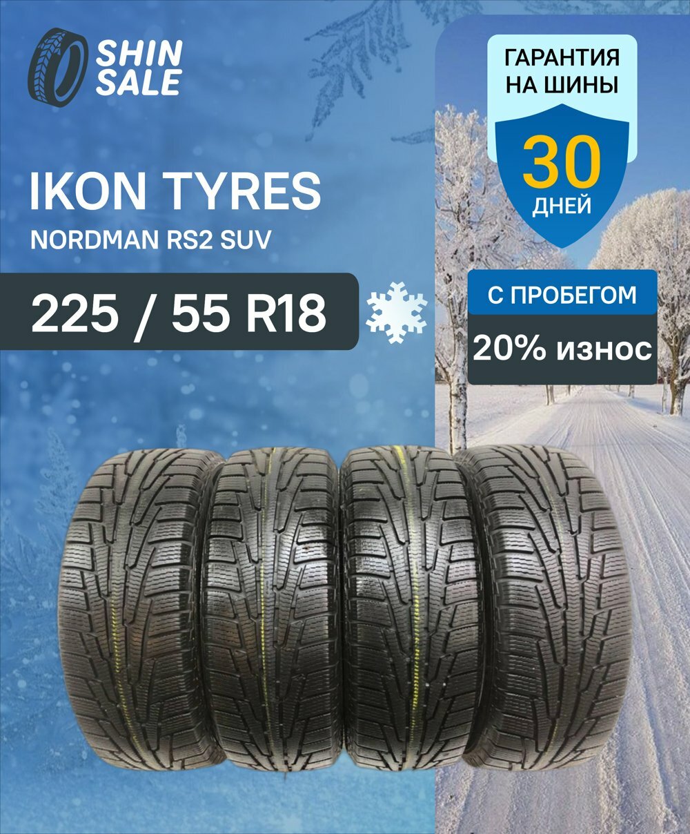 Зимние БУ шины нешипованные IKON TYRES Nordman RS2 SUV 225/55 R18 20.0% износ T0158793