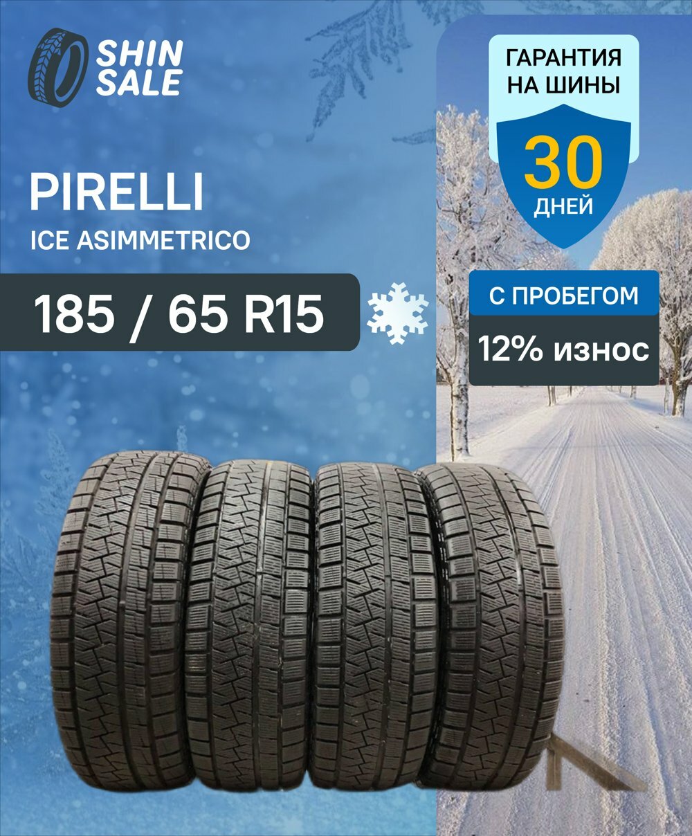 Зимние шины нешипованные Pirelli Ice Asimmetrico 185/65 R15 12.0% износ VIRT0014601