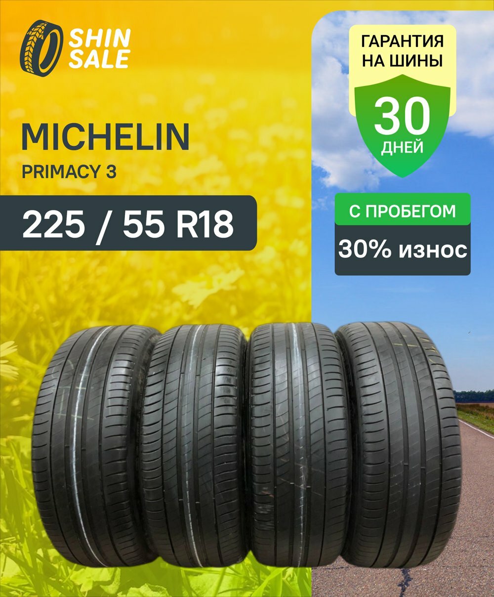Летние БУ шины Michelin Primacy 3 225/55 R18 25.0% износ T0120526