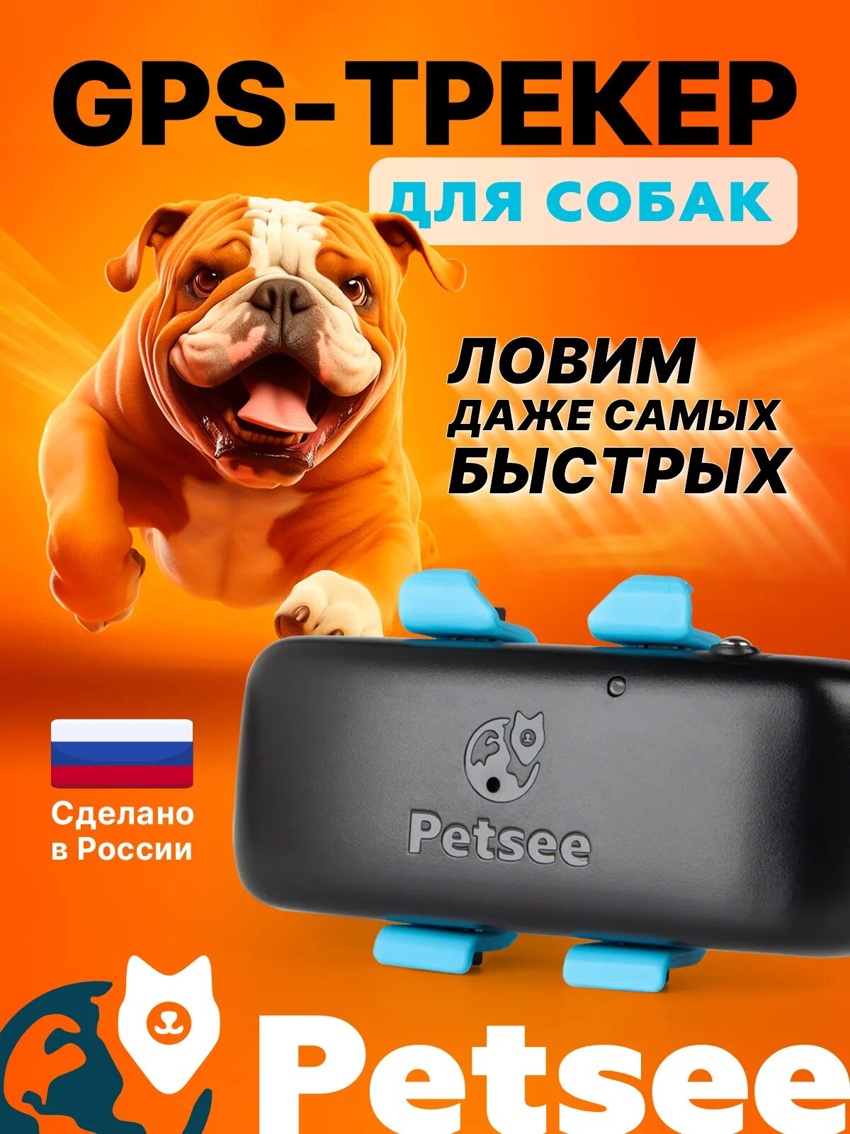 GPS трекер для собак Petsee 4G Dogs с встроенной симкартой, фирменным приложением и датчиком движения