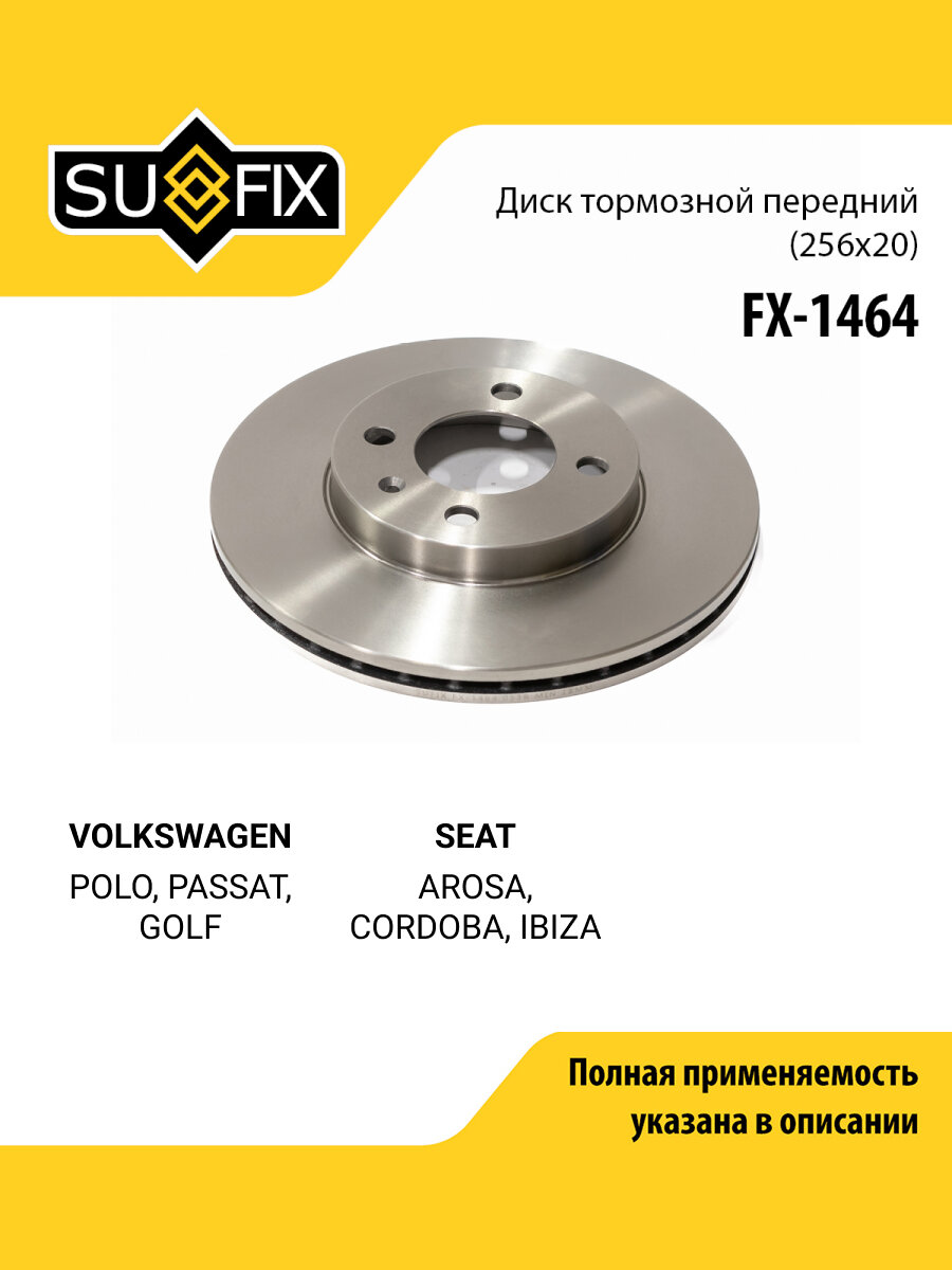 Диск тормозной передний правый/левый для Volkswagen POLO, PASSAT, GOLF / SEAT AROSA, CORDOBA / SUFIX FX-1464