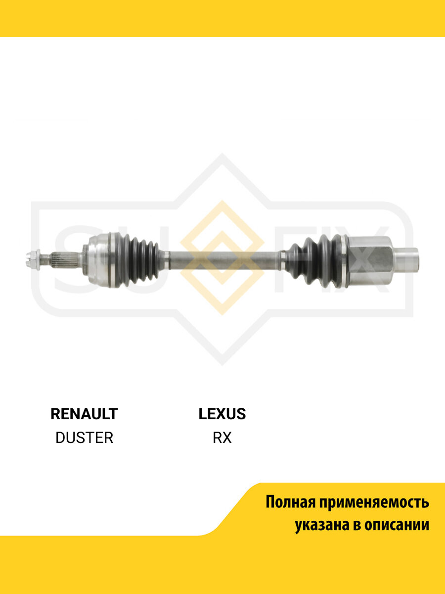 Привод в сборе передний правый для RENAULT DUSTER / SUFIX SV-1020