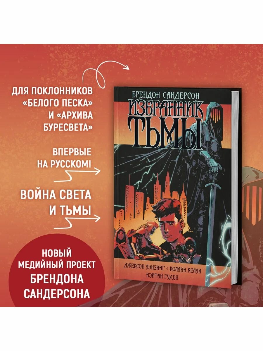 Избранник Тьмы — фото 1
