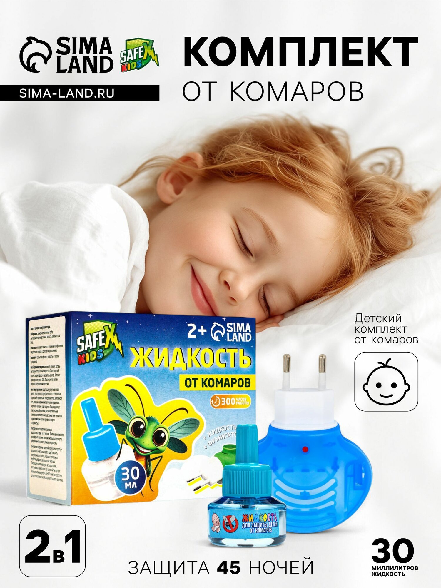 Комплект от комаров SAFEX KIDS (фумигатор+жидкость), 1 шт.