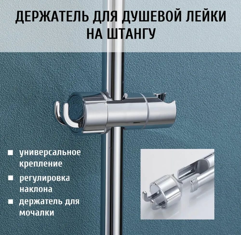 Держатель лейки для душа / крепление для душевой лейки на штангу универсальный (диаметр штанги 16-27мм)