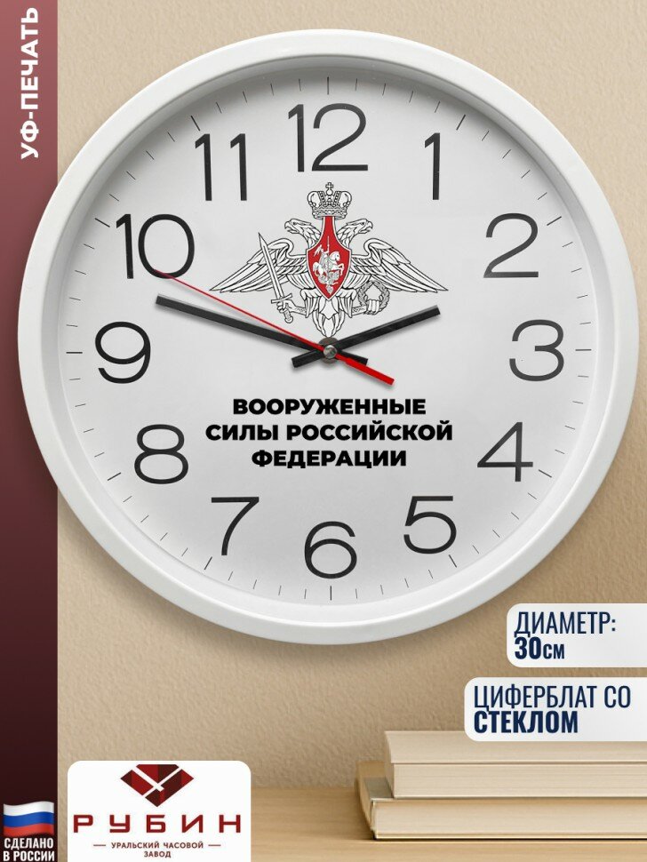 Настенные часы "вооруженные силы российской федерации"