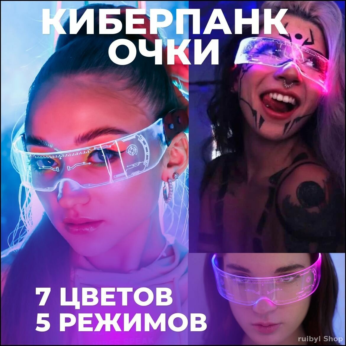 Светящиеся LED киберпанк очки / Прозрачные неоновые очки с подсветкой 7 цветов / Крутые светодиодные модные и необычные карнавальные аксессуары для тик ток вечеринки (18427)