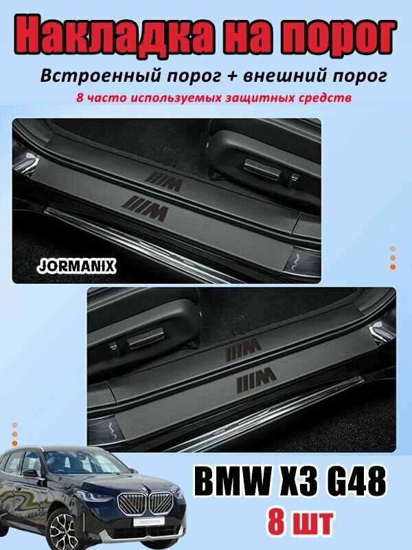 Для BMW X3 G48 Накладка на порог, BMW X3 G48 аксессуары