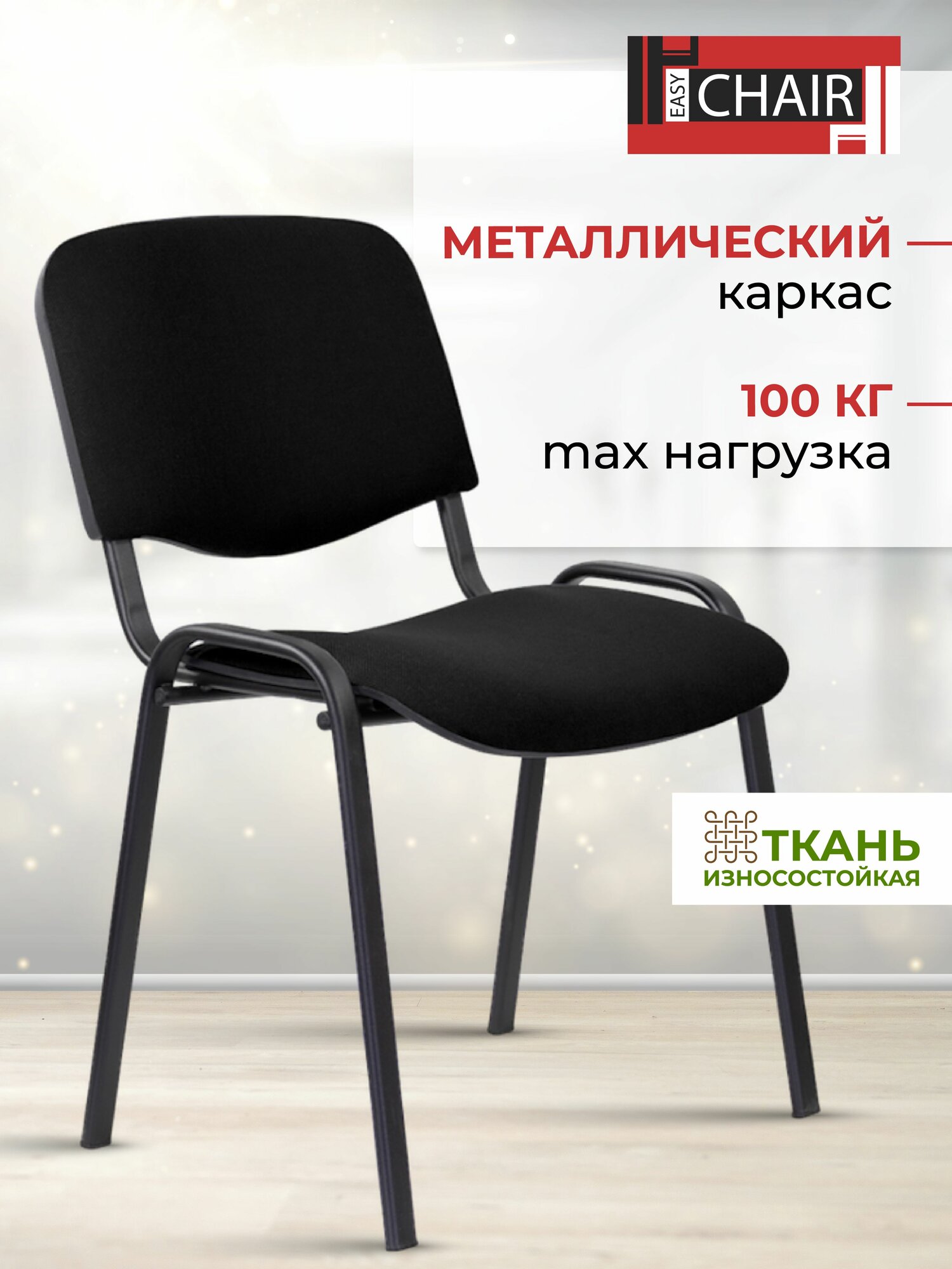 Офисный стул