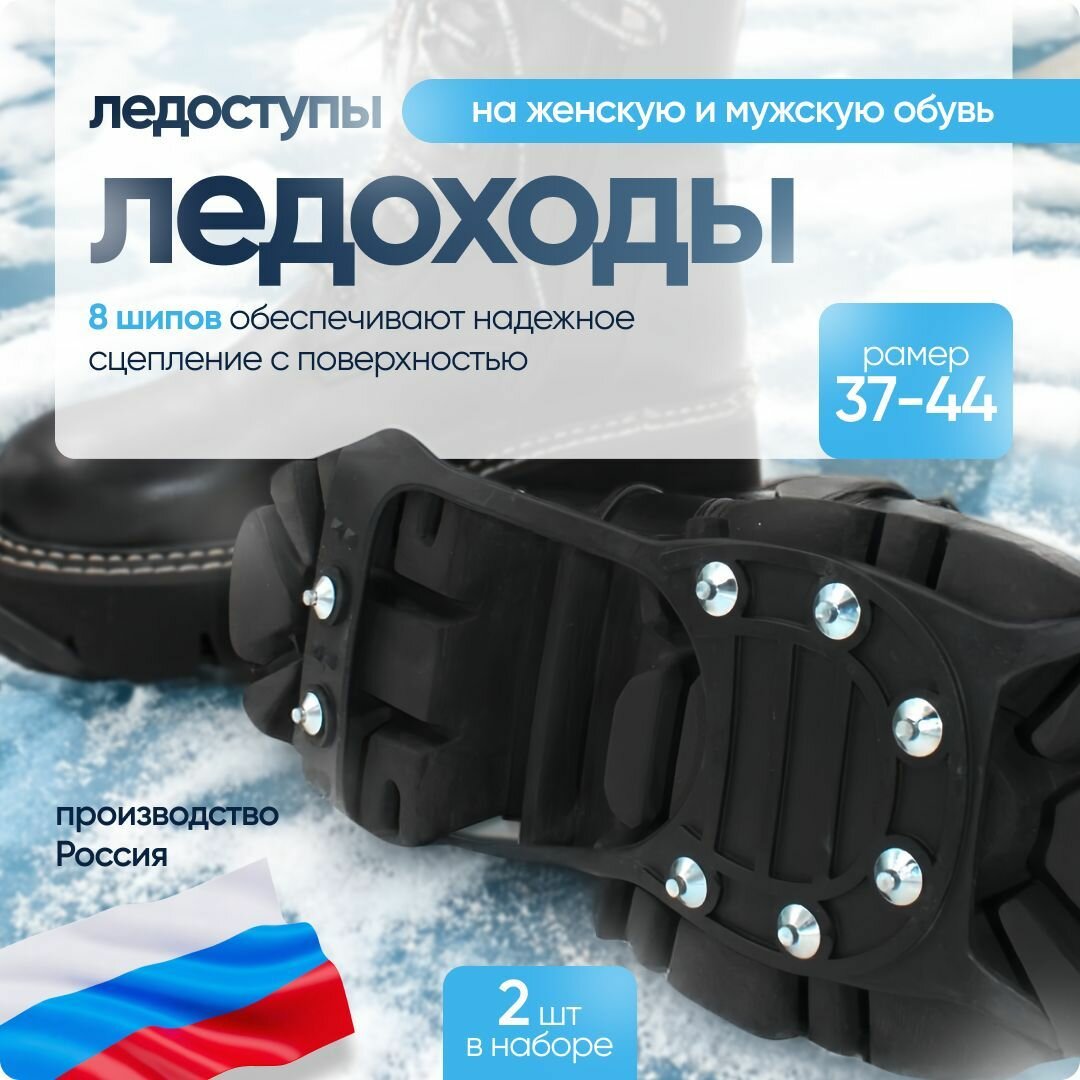 Ледоступы городские