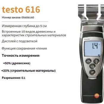 Влагомер