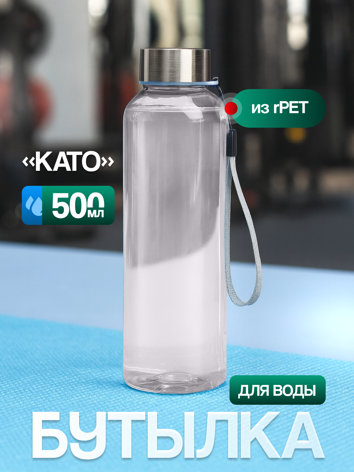 Бутылка для воды, 500 мл, пластик, с петлей для переноски, прозрачный