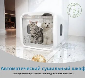 Автоматическая сушилка для животных, сверхтихая сушилка для животных, обдув водой, объем 71 литр, интеллектуальный контроль температуры и сушка на 360 градусов, кнопочная модель
